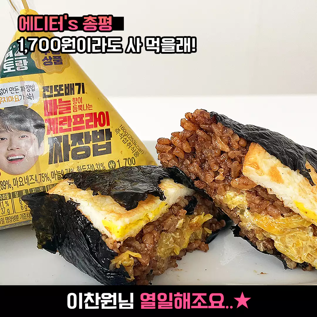 50만 개 판매 달성하고 또다시 삼각김밥 출시한 이찬원 편스토랑 신상