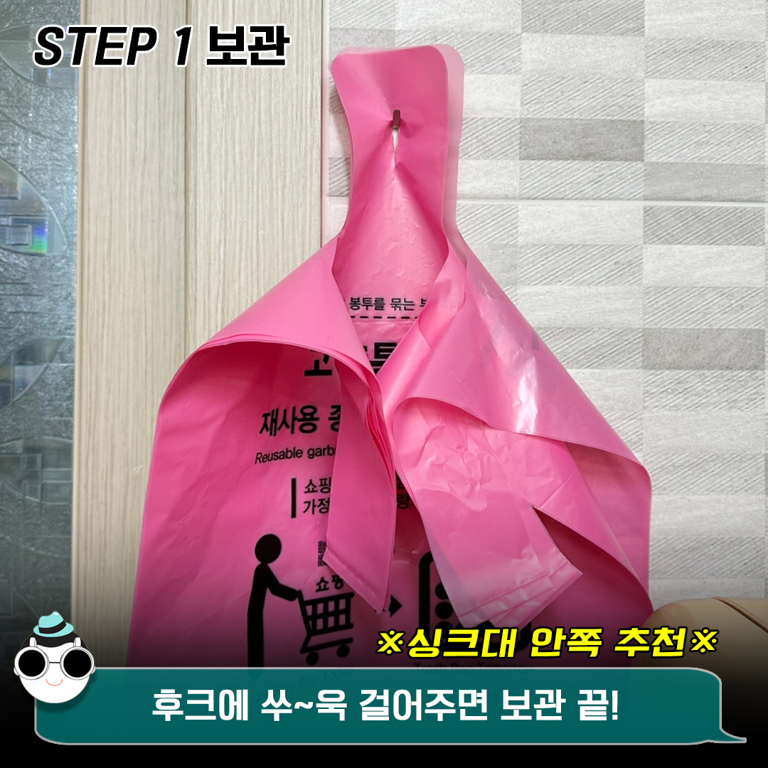 종량제봉투의 이 부분 잘랐을 뿐인데 살림이 편해졌습니다